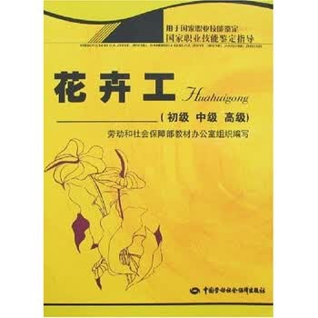 花卉工（初、中、高级）：指导