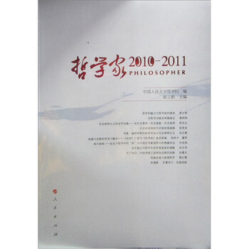 哲学家2010-2011
