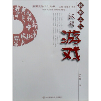 汉语游戏