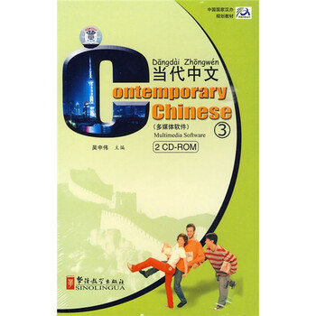 当代中文：多媒体软件3