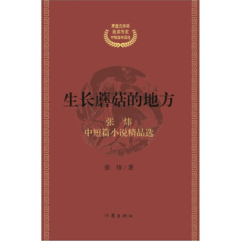 生长蘑菇的地方
