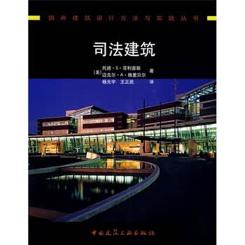 司法建筑