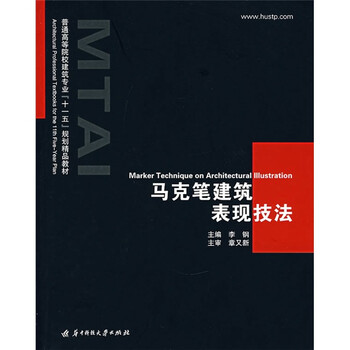  马克笔建筑表现技法9787560941967