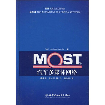 MOST：汽车多媒体网络