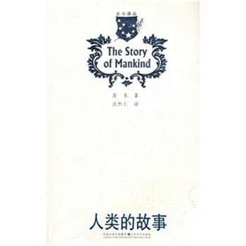 正版 北斗译丛:人类的故事9787539929620