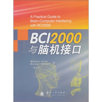 BCI2000与脑机接口