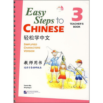 轻松学中文（英文版）教师用书3（含1CD）