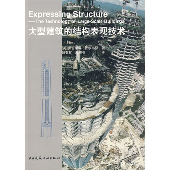 大型建筑的结构表现技术