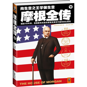  摩根全传（下）9787229012809