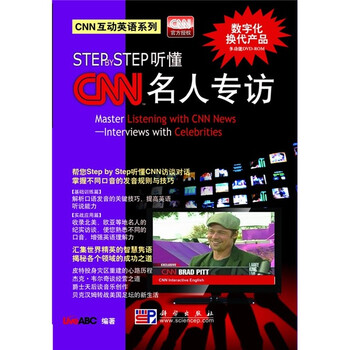 Step By Step听懂CNN名人专访