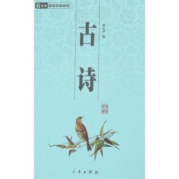 古诗