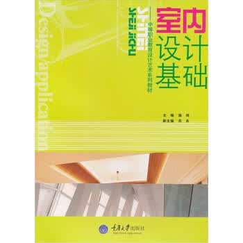 室内设计基础