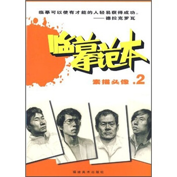 临摹范本：素描头像2