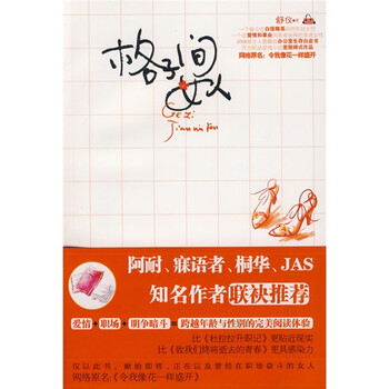 正版 格子间女人9787802036437