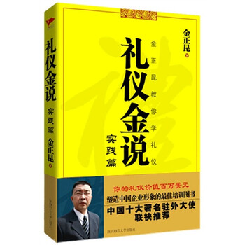 礼仪金说9787561336601