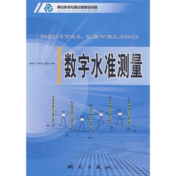 数字水准测量中国书店