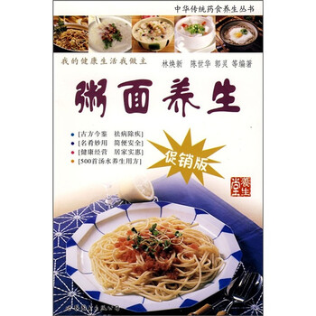 粥面养生（促销版）