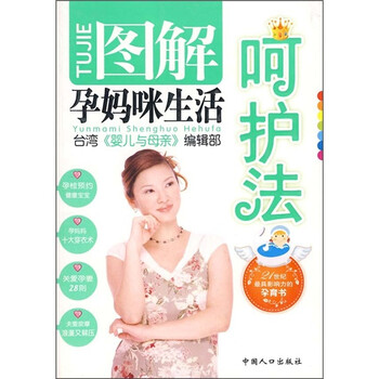 孕妈咪生活呵护法9787802025486中国人口