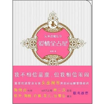  爱情全占星9787802255098