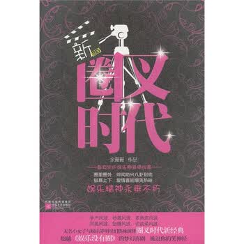 新圈叉时代