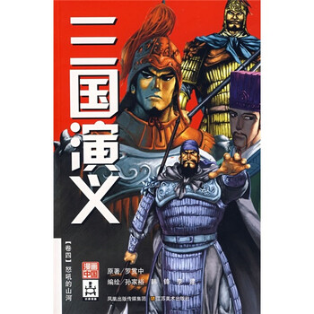 三国演义04（附网络游戏卡、兵器）