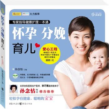 {正版新书}怀孕 分娩 育儿9787229018474
