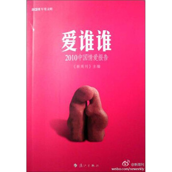   爱谁谁9787540751661漓江