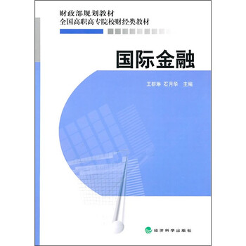 {正版新书}国际金融9787505895973