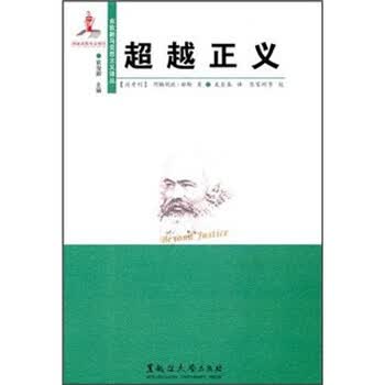 超越正义