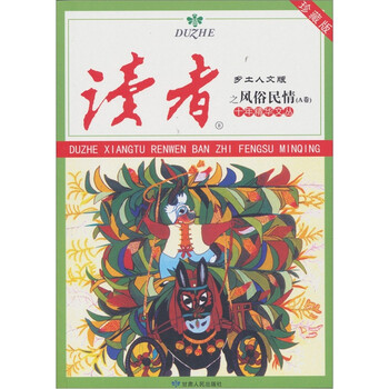 正版 十年精华文丛之风俗民情（A卷）9787226040164