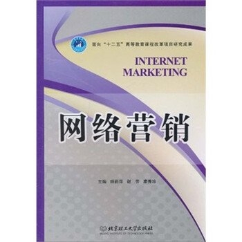 网络营销