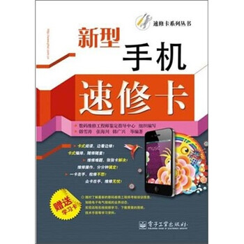 新型手机速修卡（附学习卡1张）