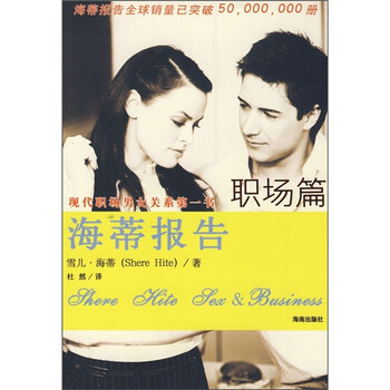  海蒂报告职场篇9787807001577