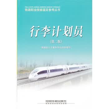行李计划员（第2版）