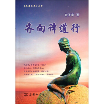 齐向译道行