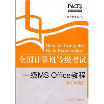 {正版新书}全国计算机等级考试9787310030552