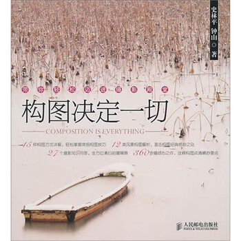 构图决定一切9787115246172