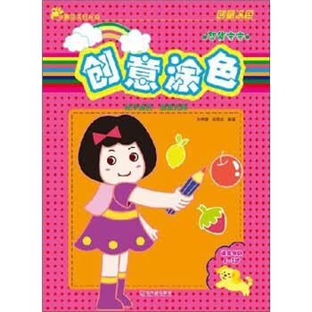 创意涂色.智能宝宝