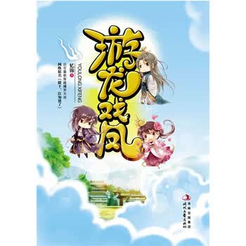   游龙戏凤9787538734102时代文艺