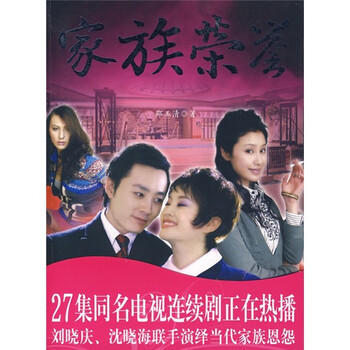   家族荣誉9787507520019华文