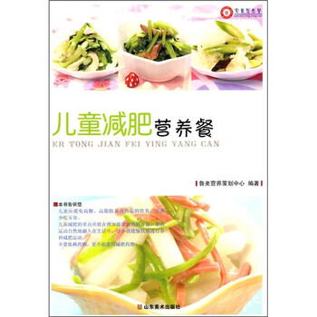 儿童减肥营养餐9787533032173