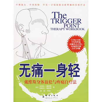 无痛一身轻