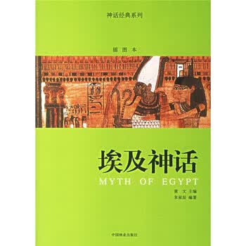 埃及神话（插图本）