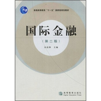   国际金融9787040227192高等教育