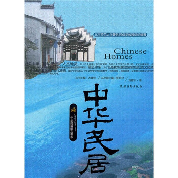   中华民居9787504852779农村读物