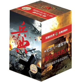   兵典丛书 全8册9787807535980哈尔滨