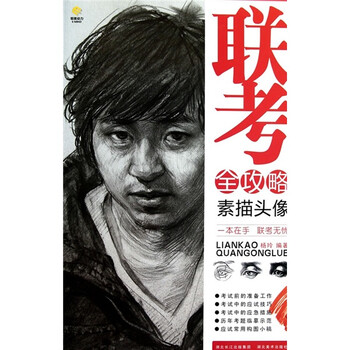 {正版新书}素描头像9787539436999