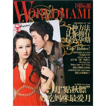 妈咪宝贝（孕妈咪）（2011年9月）