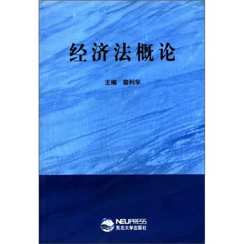 经济法概论