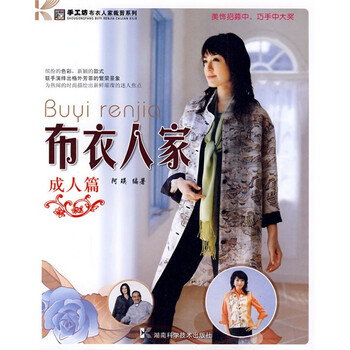   布衣人家9787535759382湖南科学技术